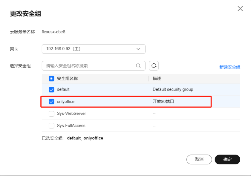 华为云Flexus X实例docker部署最新版ONLYOFFICE构建属于自己的文档办公套件服务--极客时间
