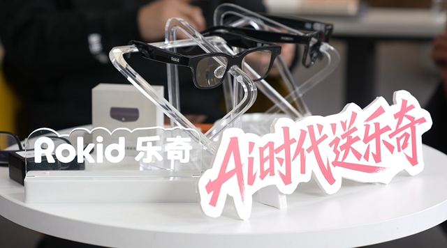 破竹之刃乐奇Rokid，劈出AI眼镜元年_AI_脑极体_InfoQ写作社区