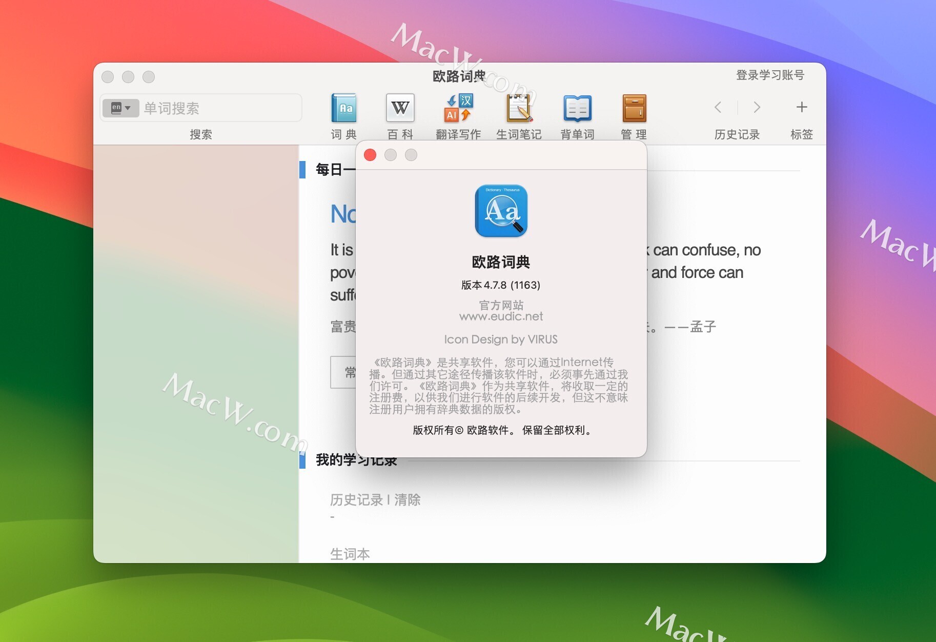 高效英语学习软件Eudic欧路词典 for Mac激活版--极客时间