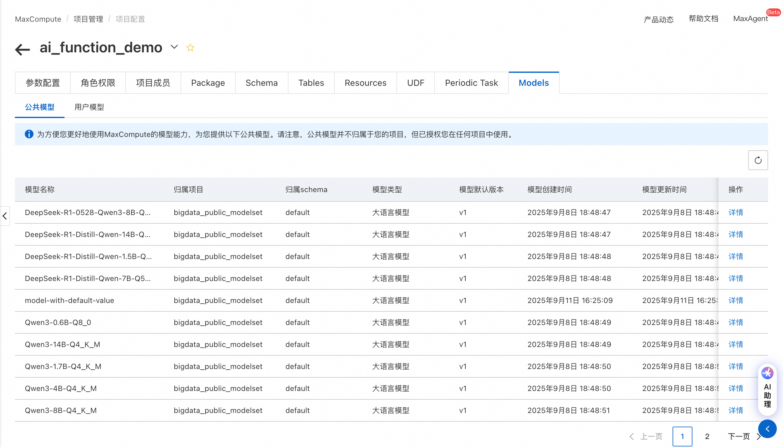 MaxCompute SQL AI：让SQL成为你的AI语言_人工智能_阿里云大数据AI技术_InfoQ写作社区