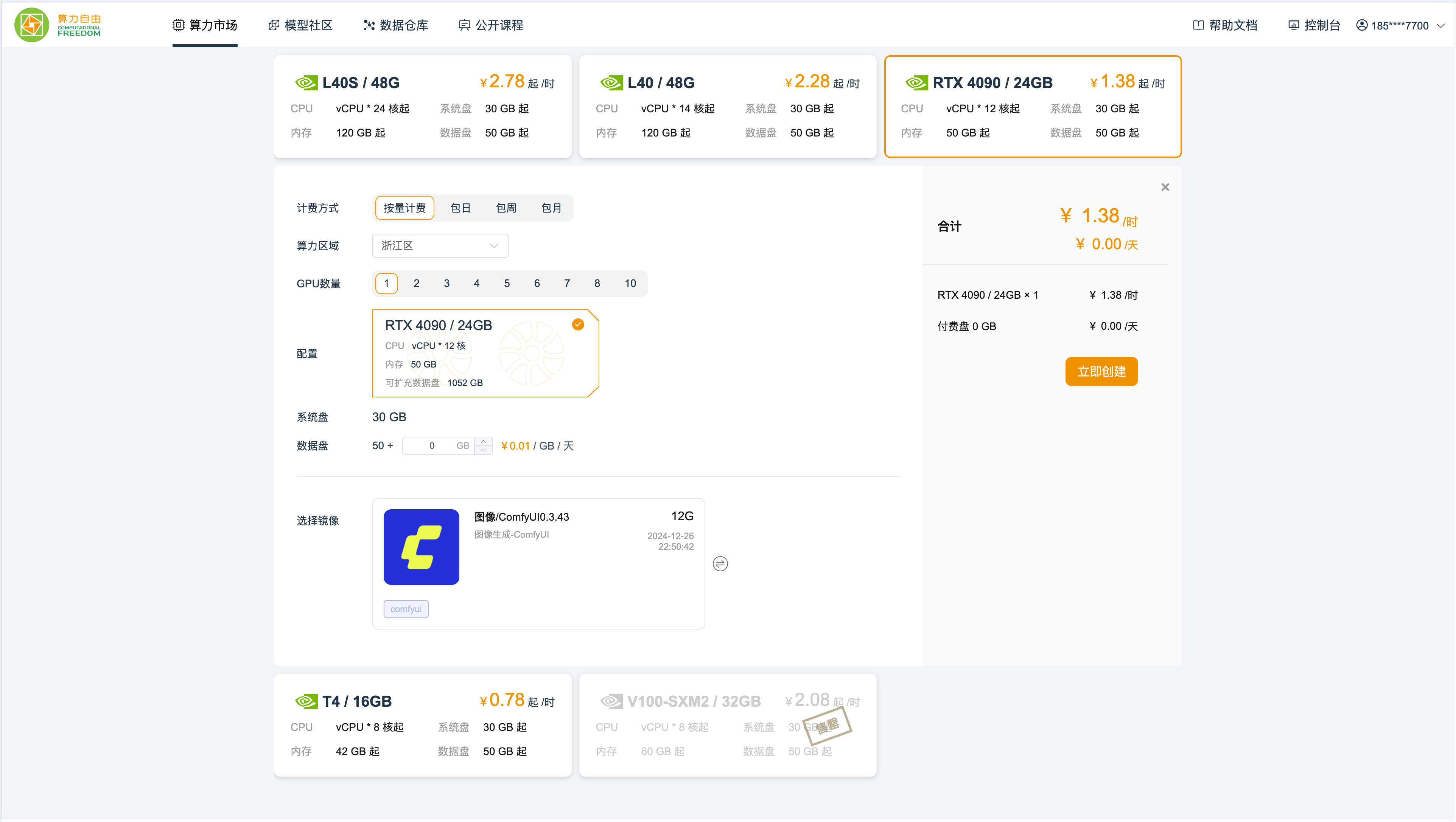 算力自由 GPU 云平台 - AGICamp