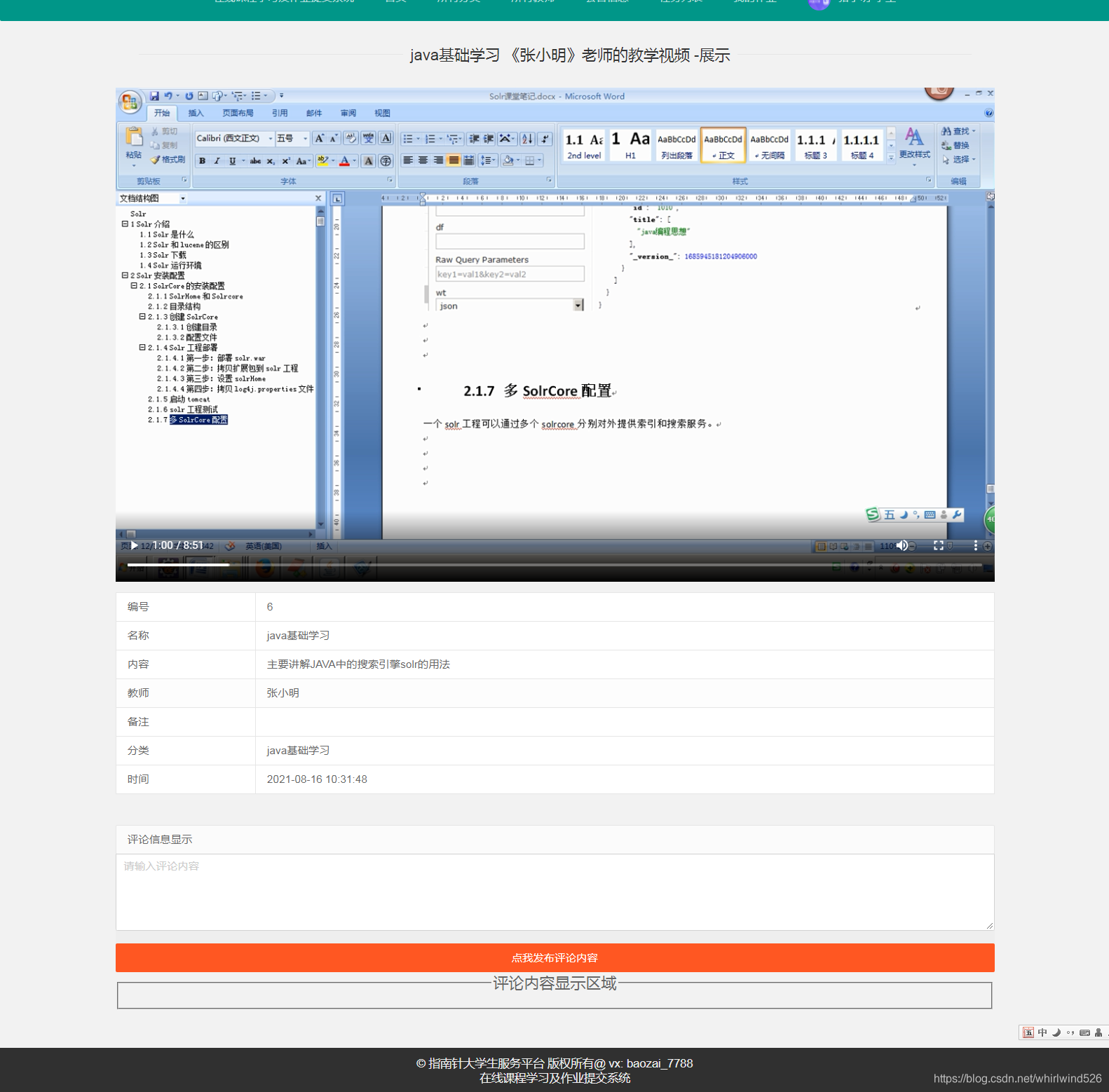 基于ssm实现在线课程学习及作业提交系统,腾讯java社招面试 Infoq 写作平台
