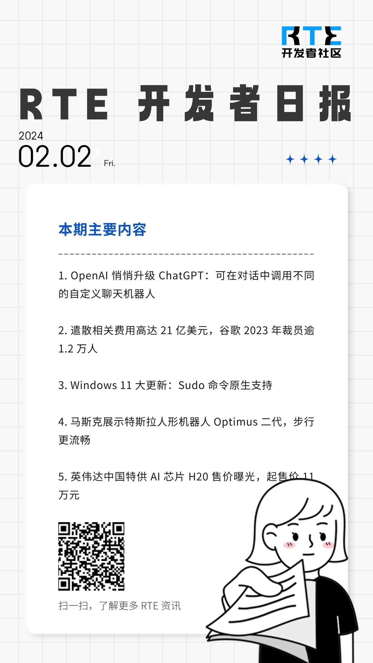 OpenAI 悄悄升级 ChatGPT；王腾：小米手机用户忠诚度安卓第一丨 RTE 开发者日报 Vol.140 - RTE开发者社区 - 博客园
