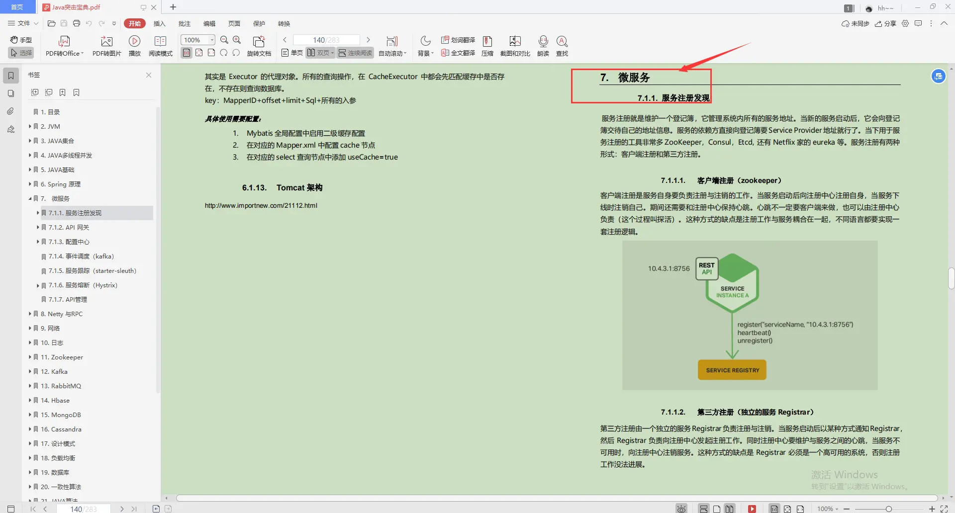 Alibaba内部出品“Java初学者宝典”，让你就业没压力 - InfoQ 写作平台