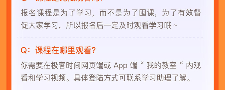 极客时间训练营 让优秀的人一起学习