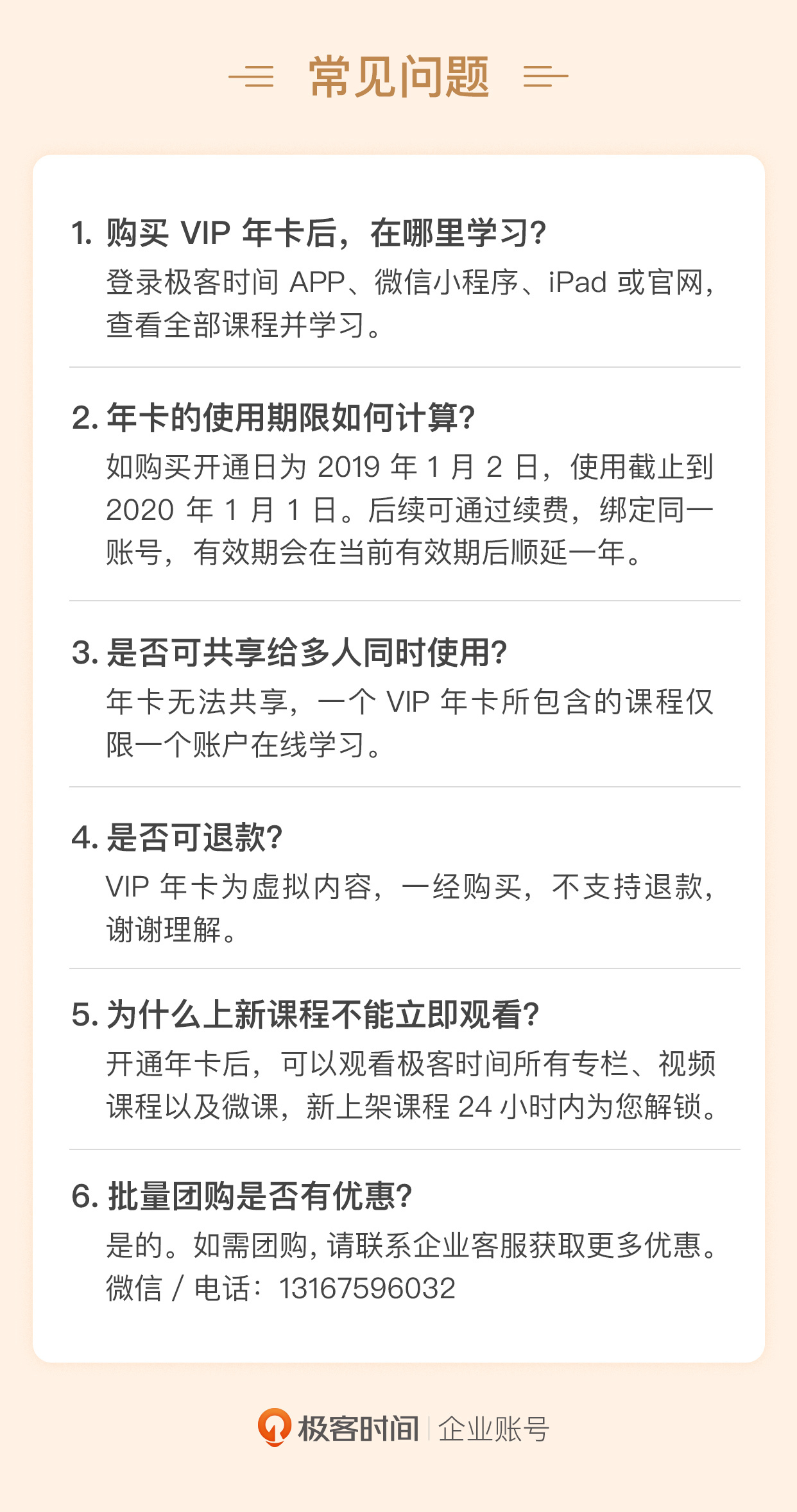 极客时间