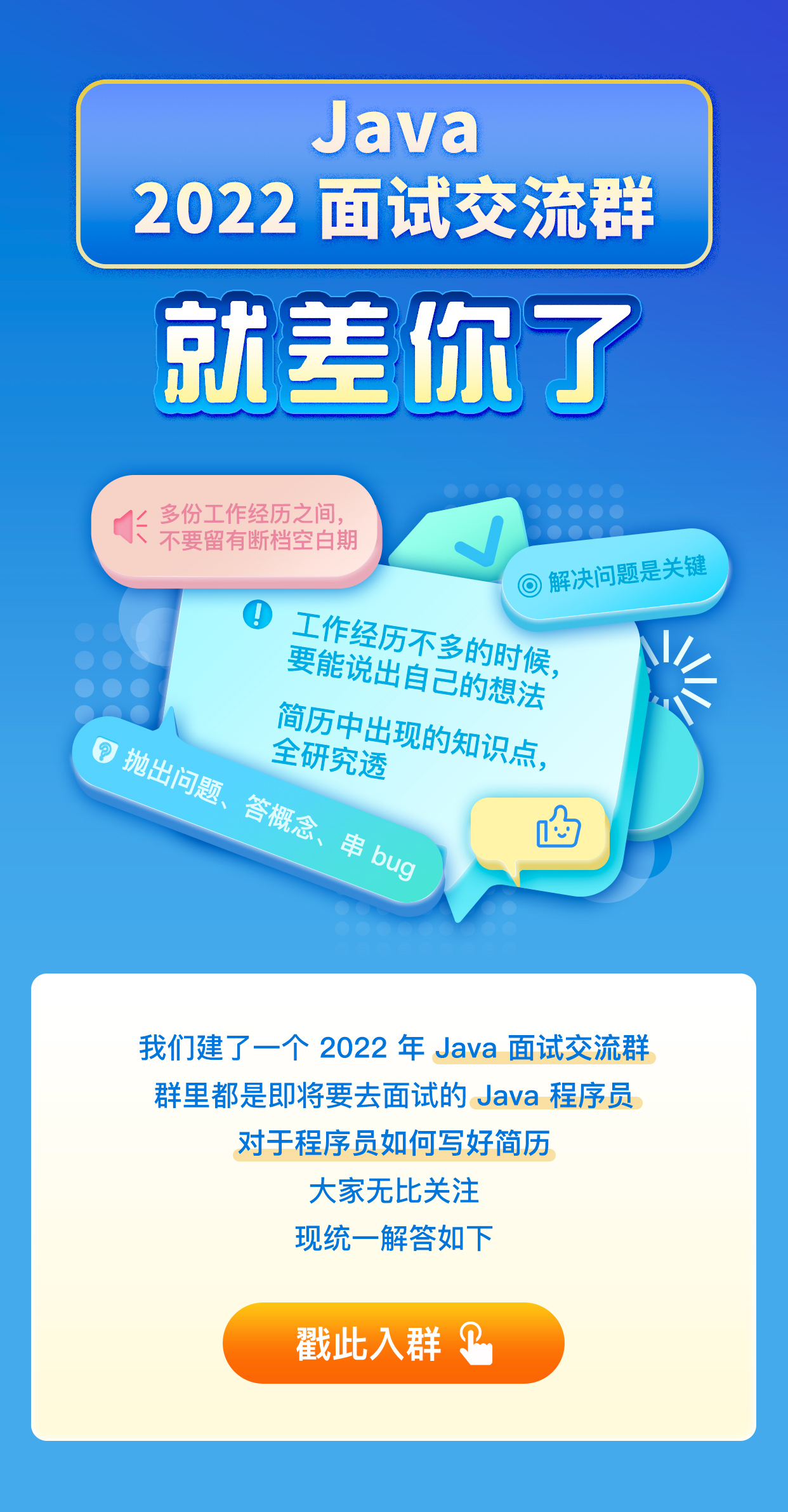 邀你免费加入｜Java 2022 面试交流群-极客时间