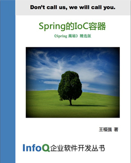 Spring的IoC容器 - InfoQ
