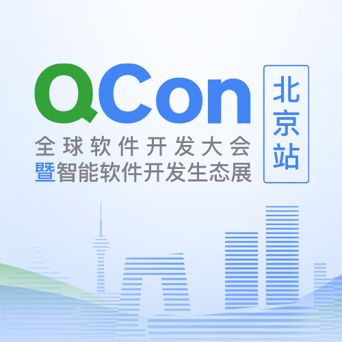QCon 北京 2024