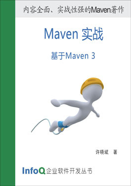 Maven实战 - InfoQ