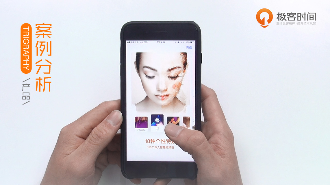 03 | 产品案例分析·Trigraphy的设计哲学-邱岳的产品手记-极客时间