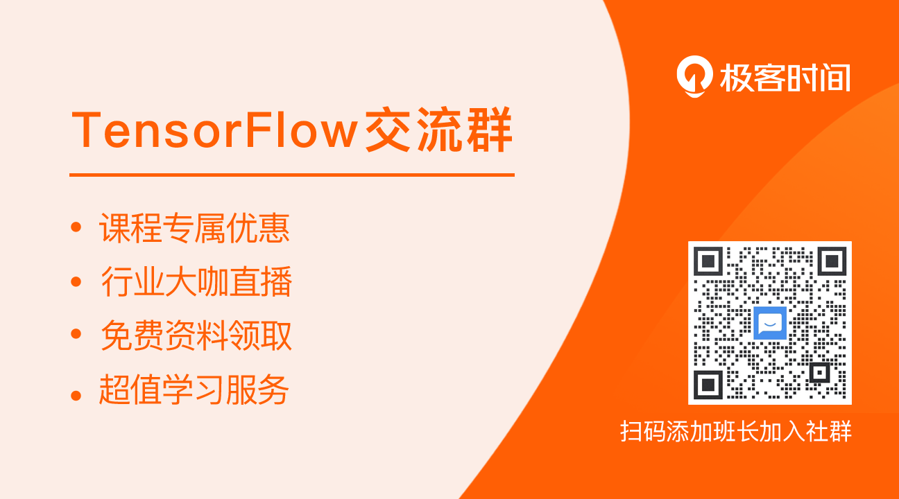 一个 Ai 实战项目，拿下 Tensorflow 20 极客时间