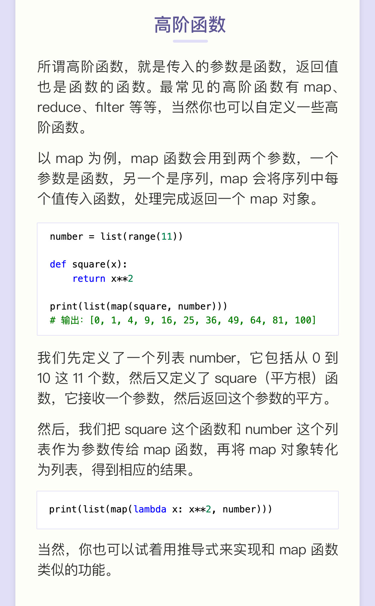 有效提升 Python 代码效率的 20 个技巧（上） 极客时间