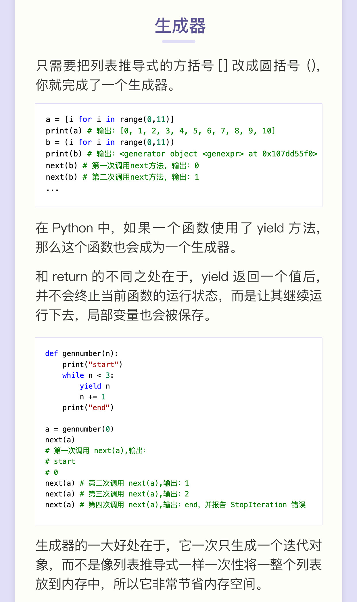 有效提升 Python 代码效率的 20 个技巧（上） 极客时间