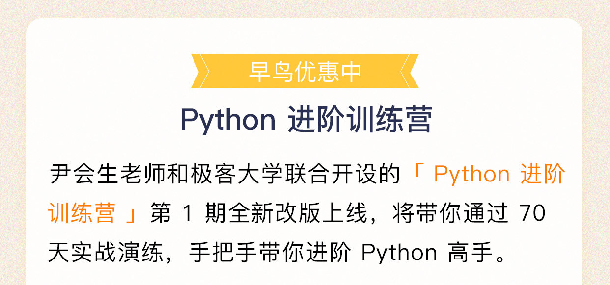 人生苦短，我学 Python。 极客时间 
