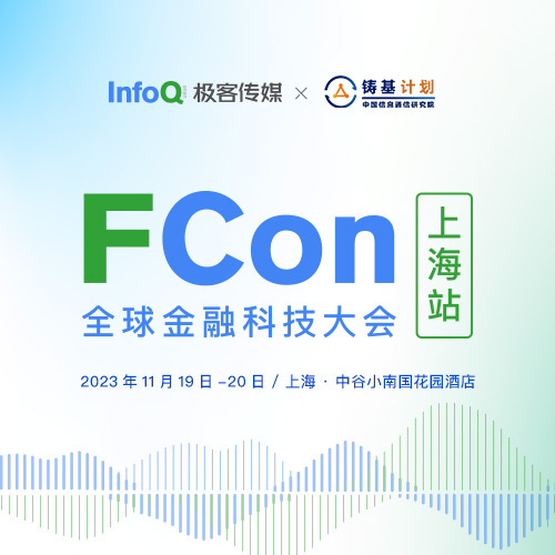FCon 上海 2023