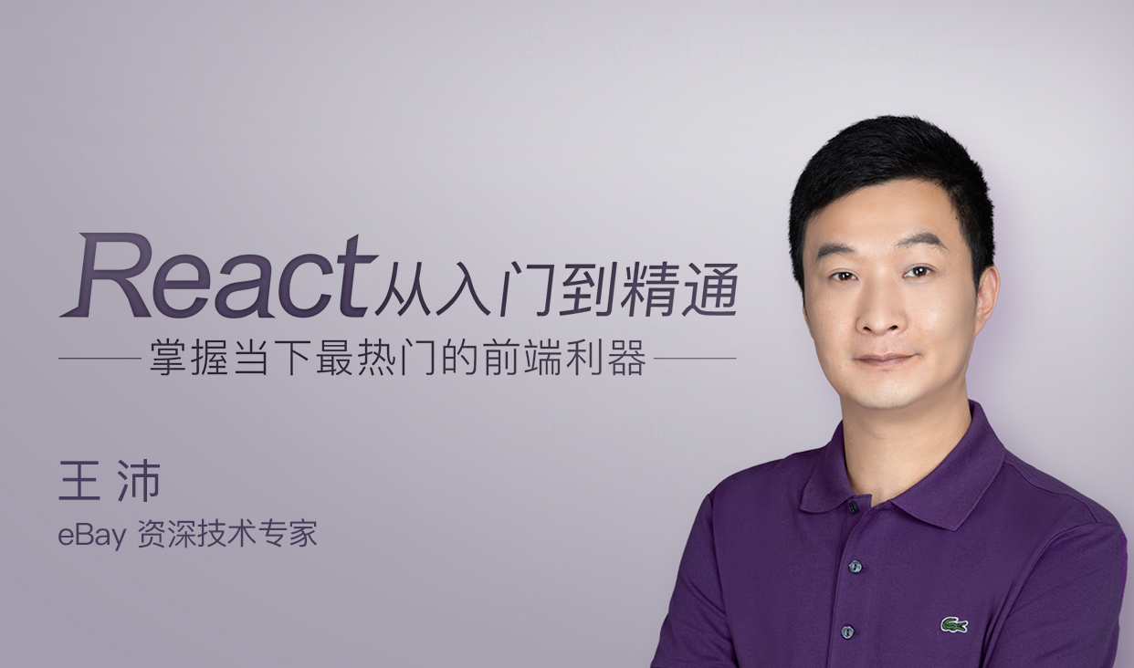 React课程问答视频（修改） 极客时间