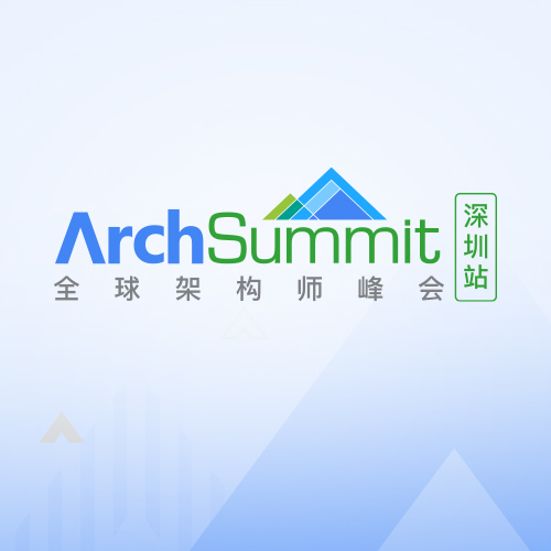 ArchSummit 深圳 2024