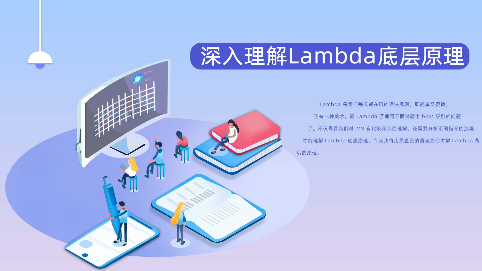 深入理解Lambda底层原理-极客时间