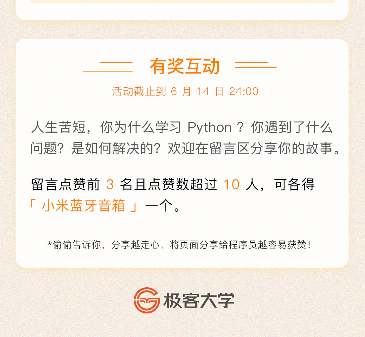 人生苦短,我学 Python。 极客时间