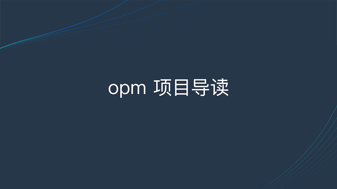 05 | [视频]opm项目导读-OpenResty从入门到实战-极客时间
