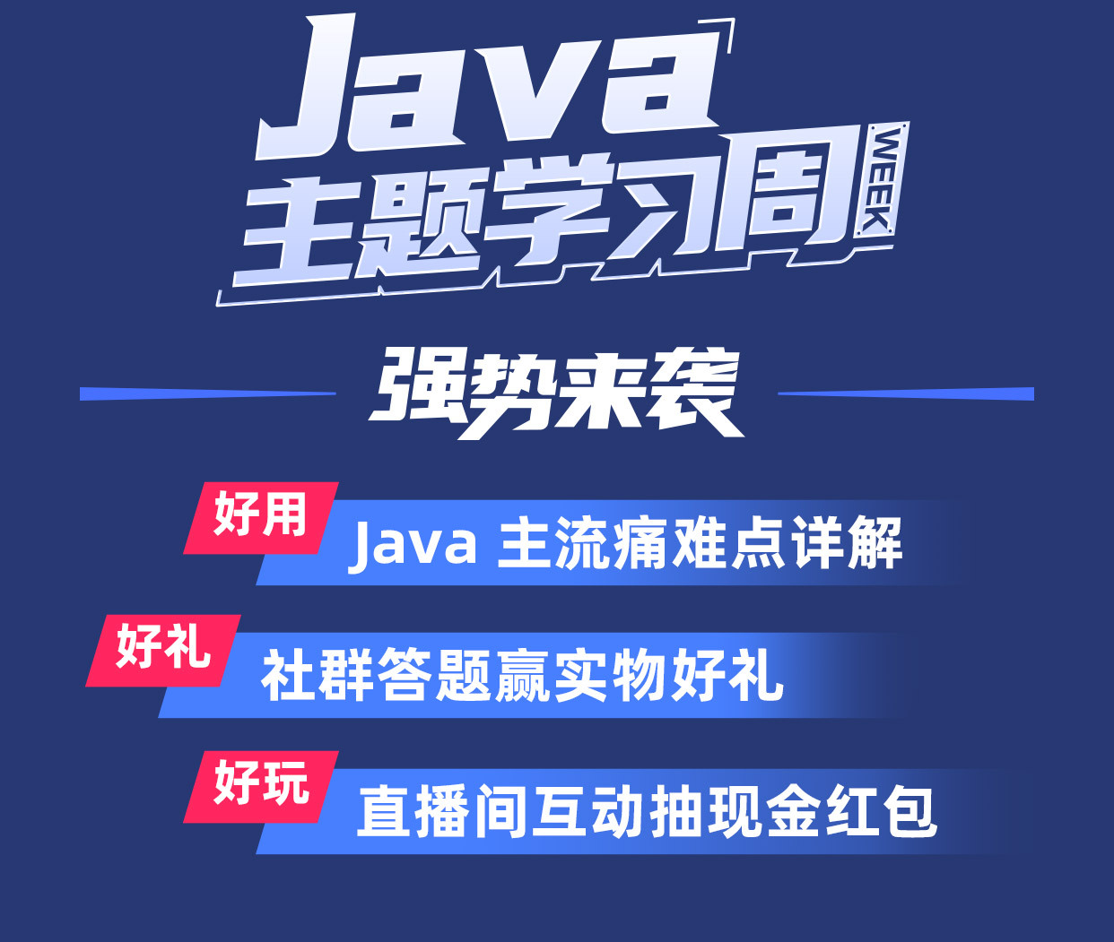 Java 主题学习周重磅来袭! 极客时间