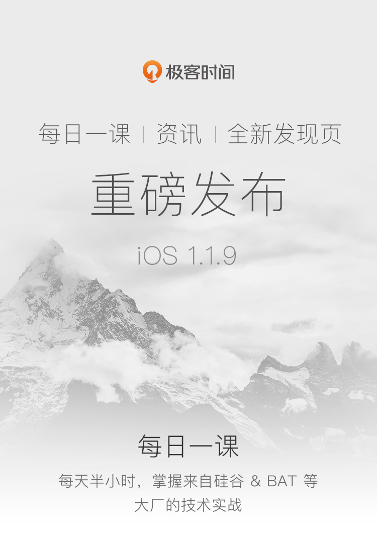 极客时间 极客时间 Ios 119 版本重磅发布,发现页全新改版