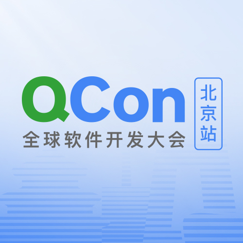 QCon 北京 2023·09