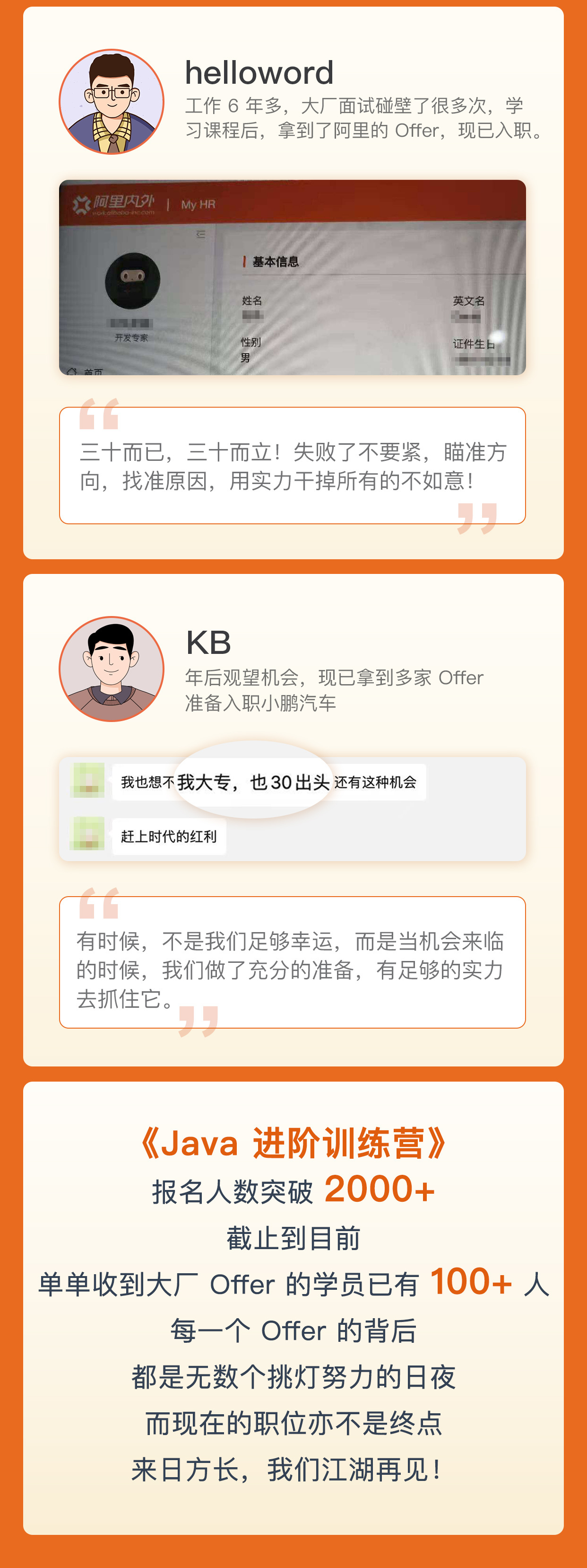 这些天，我拿到的 Java Offer-极客时间