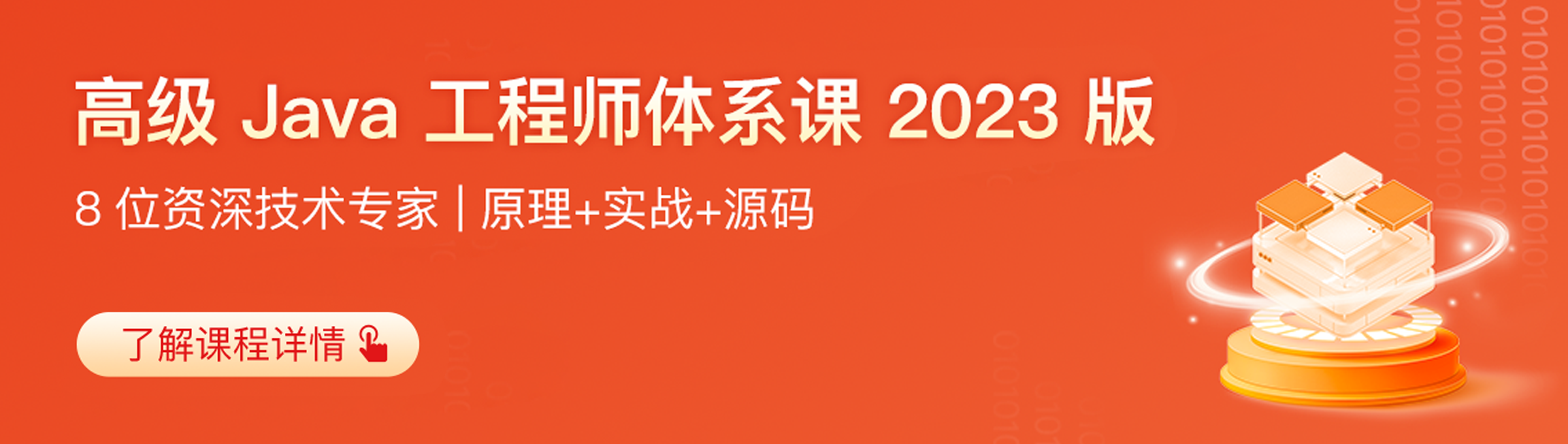 极客时间训练营-让优秀的人一起学习