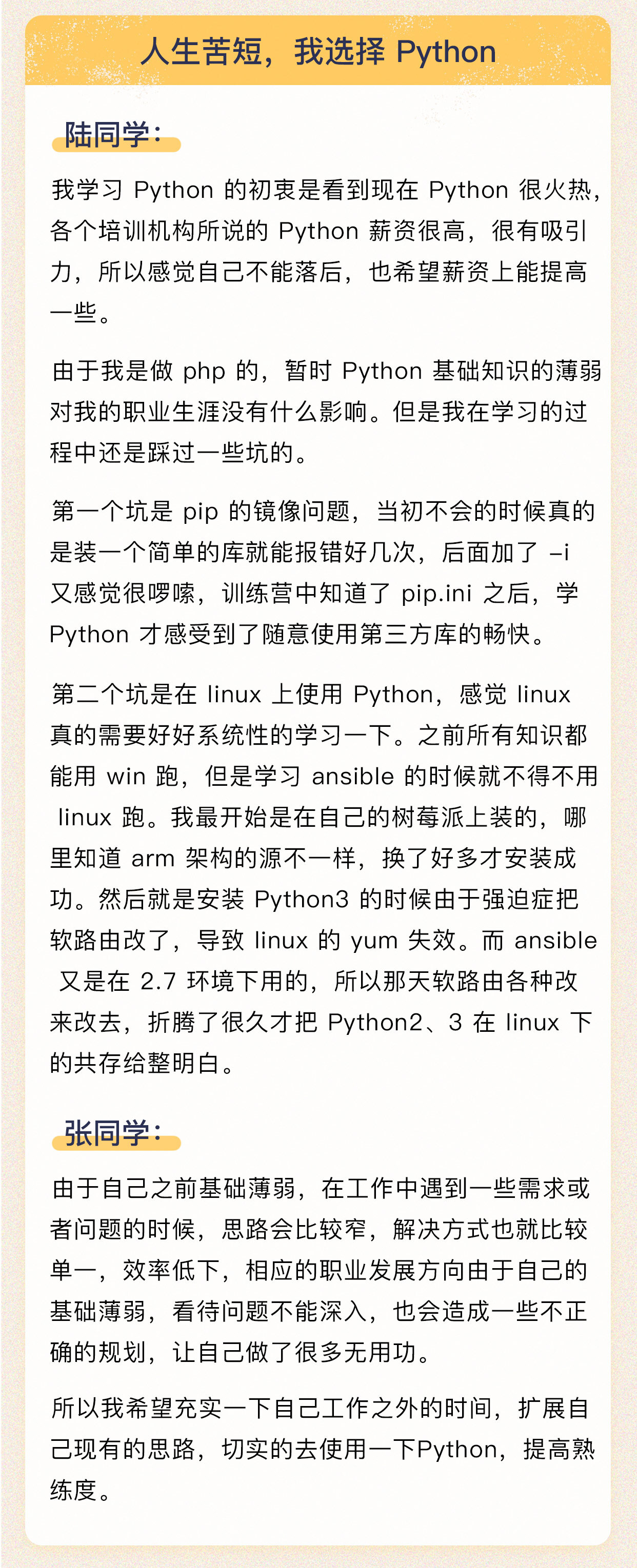 人生苦短,我学 Python。 极客时间