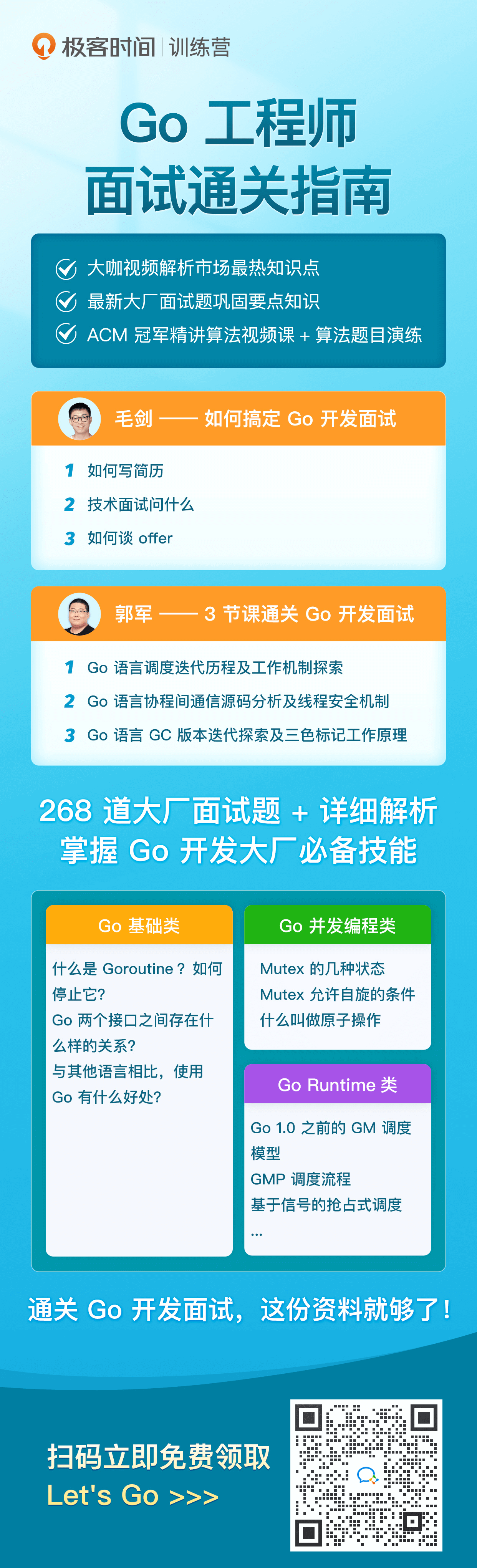 极客时间 轻松学习,高效学习 极客邦