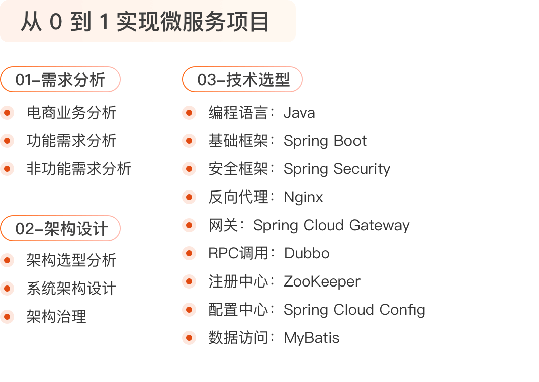 极客时间训练营 让优秀的人一起学习